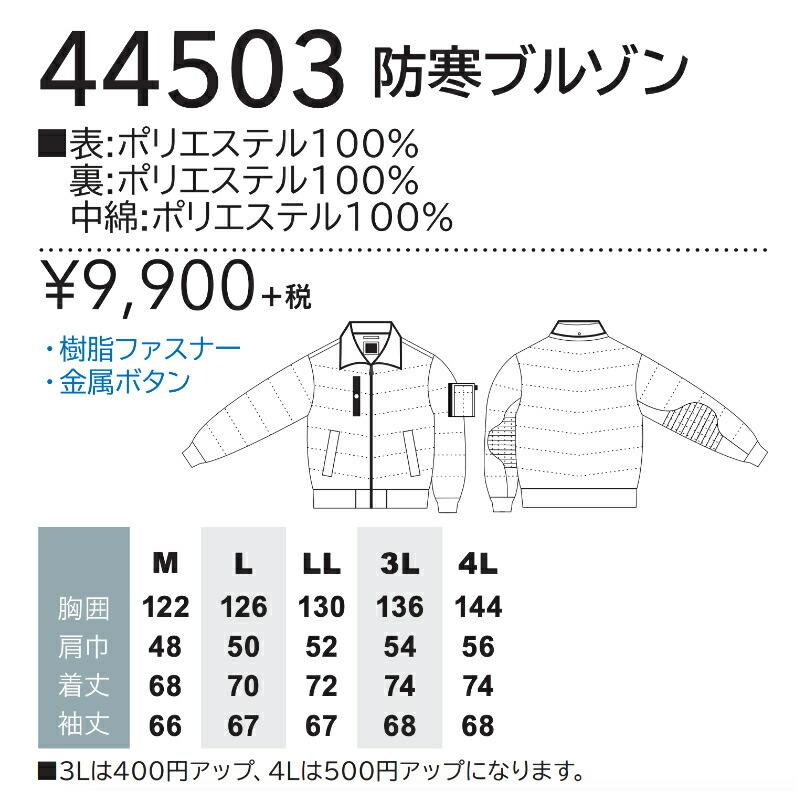 SOWA sowa 44503 桑和 ソーワ 防寒ブルゾン 作業服 作業着 仕事着 かっこいい ワークウェア 制服 : ワークウエイト ...