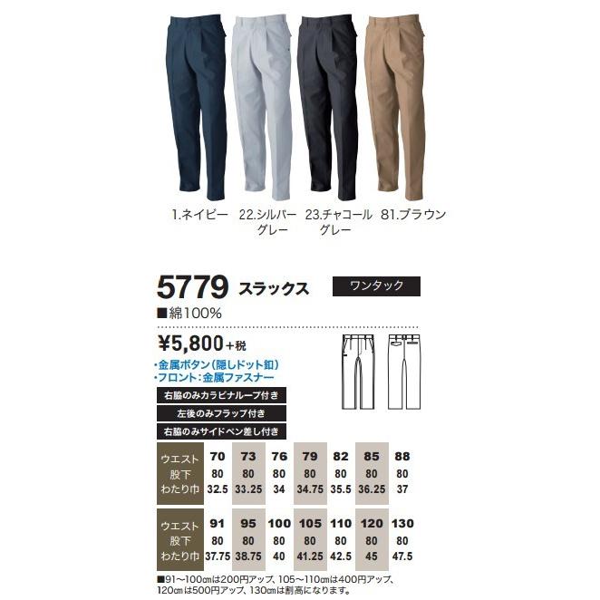 SOWA sowa 5779 桑和 ソーワ ワンタックスラックス 作業服 作業着 仕事着 かっこいい ワークウェア 制服 : ワークウエイト ...