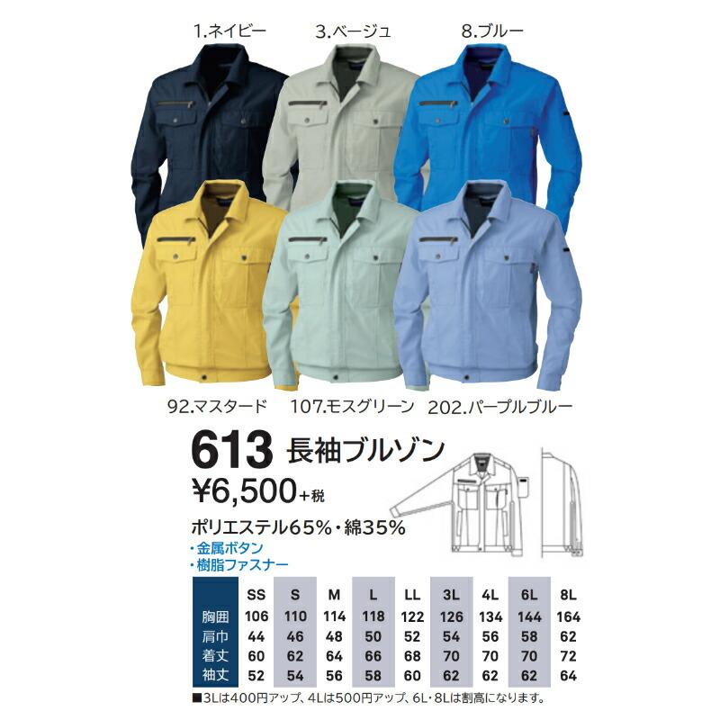 SOWA sowa 613 桑和 ソーワ 長袖ブルゾン 作業服 作業着 仕事着 かっこいい ワークウェア 制服 : ワークウエイト - 通販 - Yahoo!ショッピング