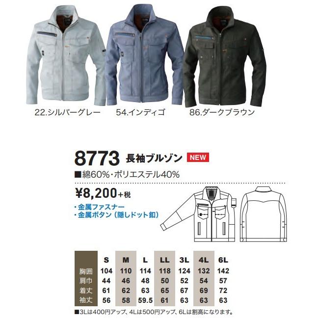 SOWA sowa 8773 桑和 ソーワ 長袖ブルゾン 作業服 作業着 仕事着 かっこいい ワークウェア 制服 : ワークウエイト - 通販 ...