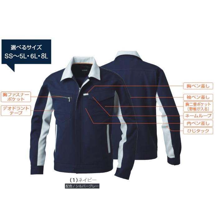 SOWA sowa 9662 桑和 ソーワ 長袖ブルゾン 作業服 作業着 仕事着 かっこいい ワークウェア 制服 : ワークウエイト - 通販 - Yahoo!ショッピング