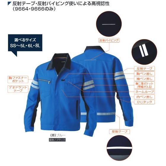 sowa 9664 長袖ブルゾン(反射材) 作業服 作業着 仕事着 かっこいい ワークウェア 制服 ビックサイズ 大きいサイズ : ワークウエイト - 通販 - Yahoo!ショッピング