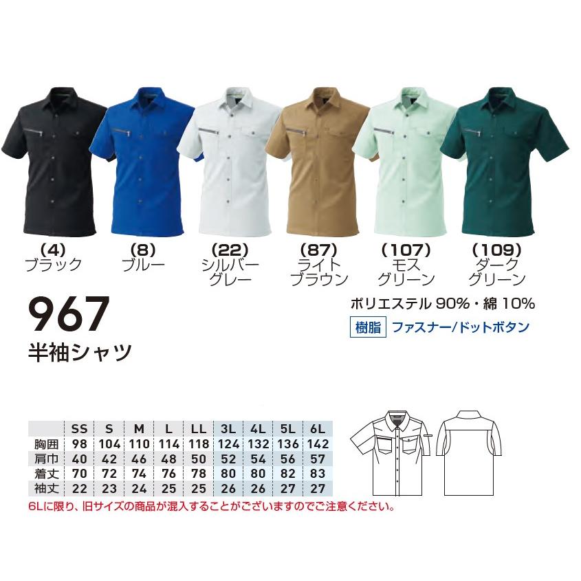 SOWA sowa 967 桑和 ソーワ 半袖シャツ 作業服 作業着 仕事着 かっこいい ワークウェア 制服 : ワークウエイト - 通販 - Yahoo!ショッピング