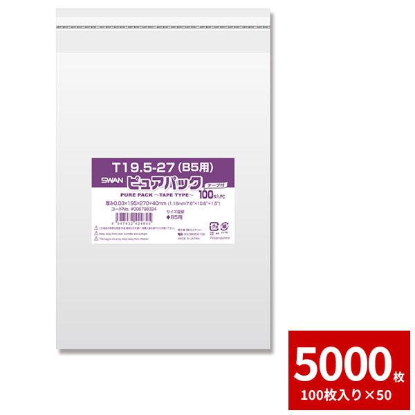 シモジマ OPP袋 テープ付き B5サイズ SWAN Nピュアパック T19.5-27 5000枚セット 100枚×50 : シモジマラッピング倶楽部 Yahoo!店 - 通販 - Yahoo ...