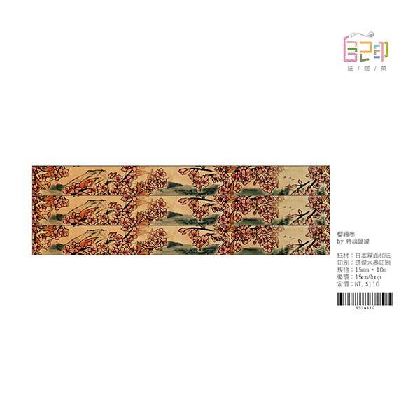 マスキングテープ 自己印 櫻繪卷 15mm×10m ZCI 1514110 : シモジマラッピング倶楽部 Yahoo!店 - 通販 ...