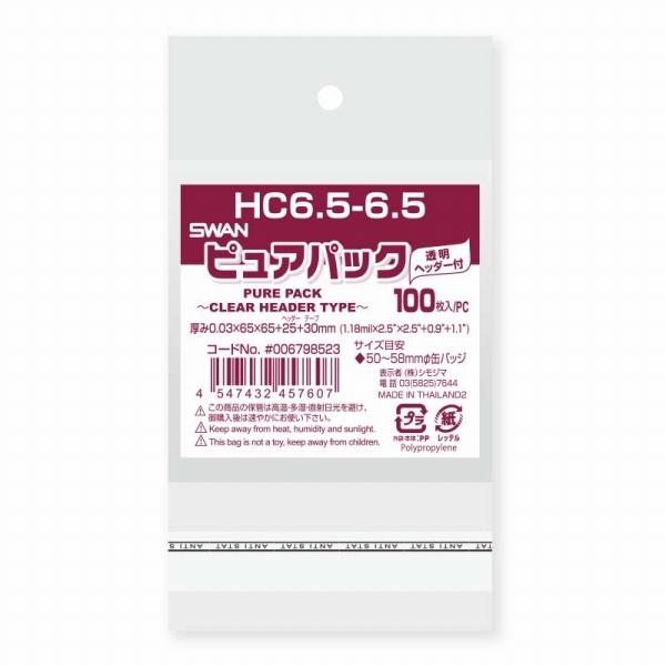 OPP袋 SWAN ピュアパック HC6.5-6.5（直径50〜58mmの缶バッジサイズ） (ヘッダー付き) 100枚 透明袋 梱包袋 ラッピング ハンドメイド : シモジマラッピング倶楽部 ...