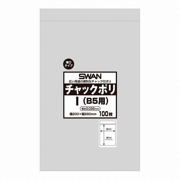 スワン シモジマ 薄口 チャックポリ 035 I B5用 100枚 : シモジマラッピング倶楽部 Yahoo!店 - 通販 - Yahoo!ショッピング