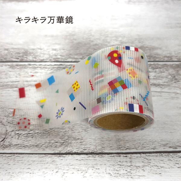デザイン養生テープ YOJO TAPE シール堂 シンジカトウ Shinzi Katoh キラキラ万華鏡 ks-yj-10006 幅45mm×3m : シモジマラッピング倶楽部 Yahoo!店 ...