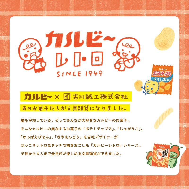 シートシール 古川紙工 透明シールシート カルビー Calbee レトロ かっぱえびせん QS284 : シモジマラッピング倶楽部 Yahoo!店 - 通販 - Yahoo!ショッピング