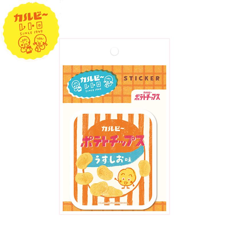 ステッカーシール 古川紙工 手紙 カルビー Calbee レトロ チップスB QZ41 : シモジマラッピング倶楽部 Yahoo!店 - 通販 - Yahoo!ショッピング