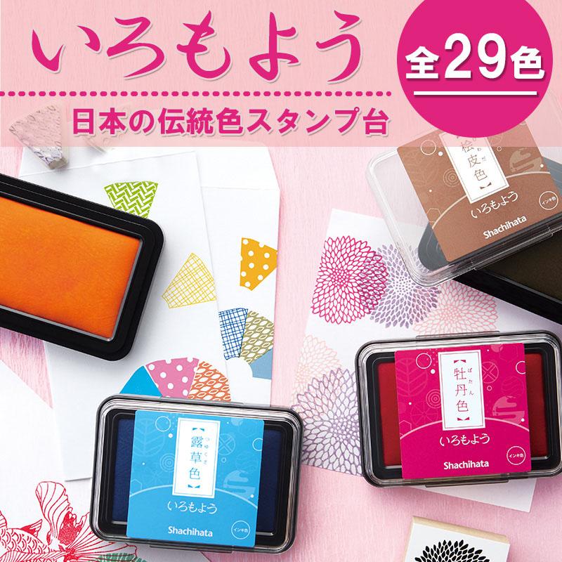 いろもよう スタンプパッド シヤチハタ 紺青色 (こんじょういろ) HAC-1-DB スタンプ台 インク台 消しゴムハンコ シャチハタ : シモジマラッピング倶楽部 Yahoo!店 - 通販 ...