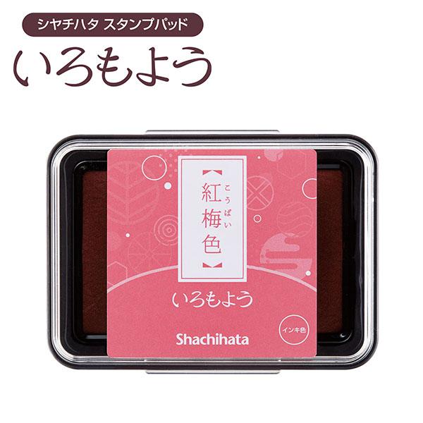 いろもよう スタンプパッド シヤチハタ 紅梅色 (こうばいいろ) HAC-1-LPP スタンプ台 インク台 消しゴムハンコ シャチハタ : シモジマラッピング倶楽部 Yahoo!店 - 通販 ...