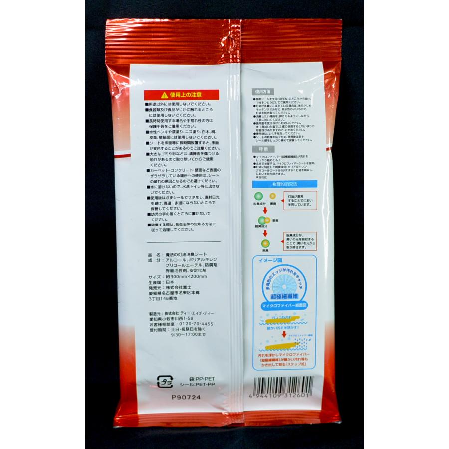 魔法の灯油消臭シート／灯油吸収シート :205:WRS - 通販 - Yahoo!ショッピング