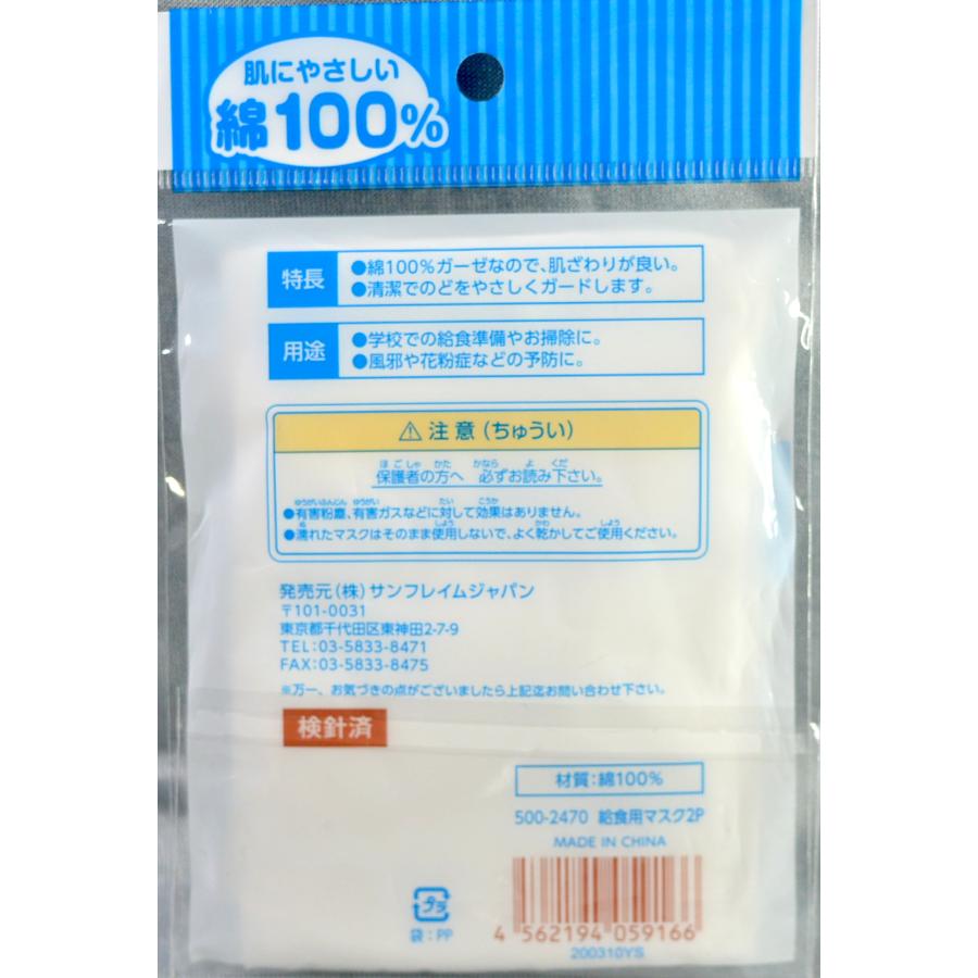 給食用マスク／綿100％／2枚入り :300:WRS - 通販 - Yahoo!ショッピング