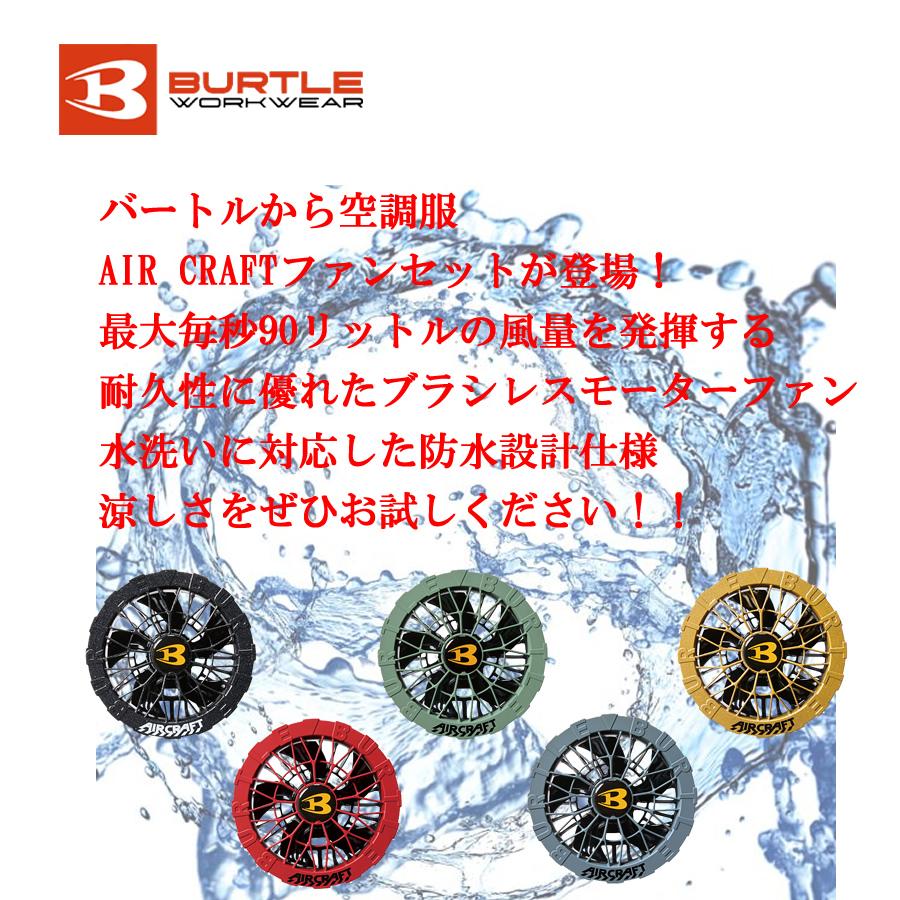 BURTLE バートル カラーファン 新型24Vバッテリセット AC09+AC09-2 エアークラフト AIRCRAFT 京セラ製 2025年モデル : workshop captain ...