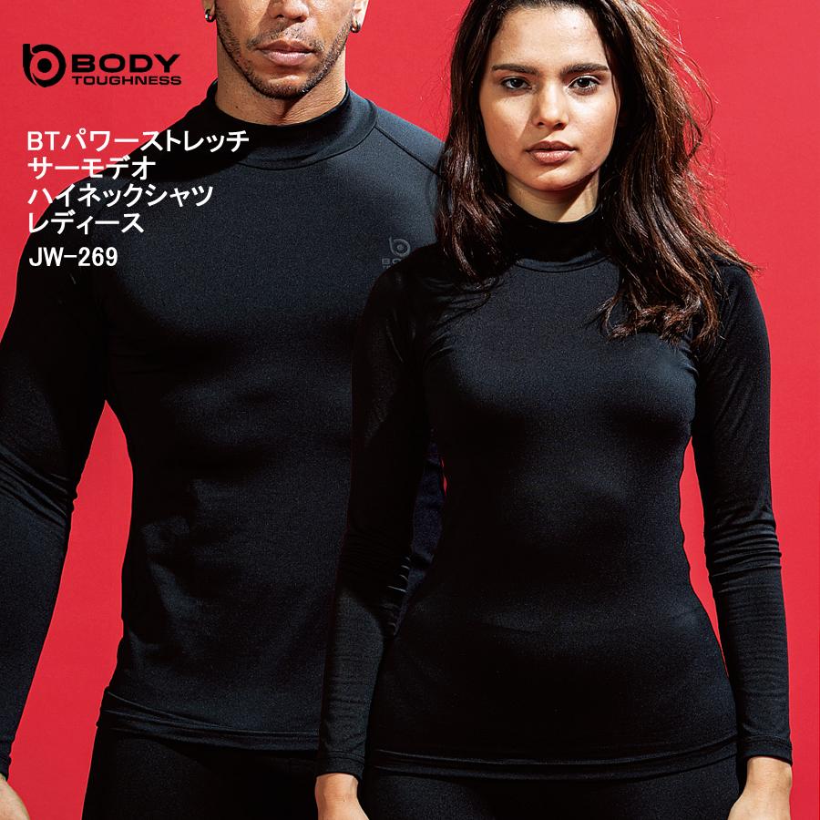 BODY TOUGHNESS JW-269 BTパワーストレッチ サーモデオ 長袖 レディースハイネックシャツ 発熱 保温 秋冬用 レディース : workshop captain - 通販 ...