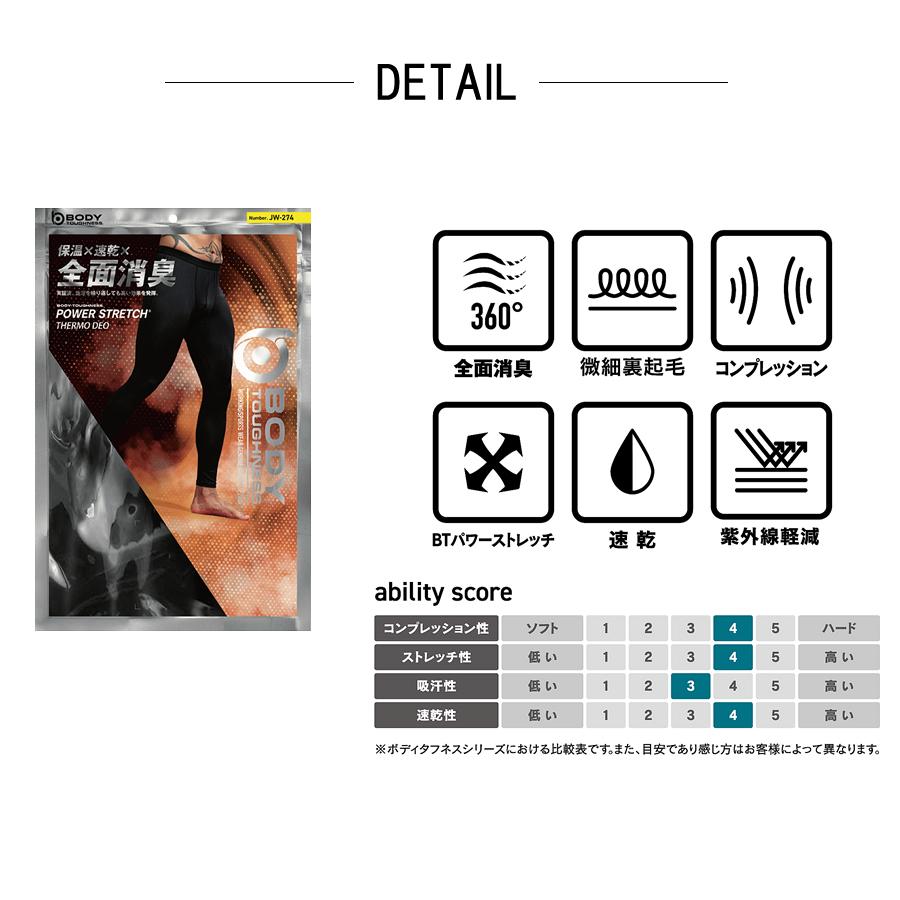 BODY TOUGHNESS JW-274 BTパワーストレッチ サーモデオ ホットインナー タイツ 発熱 保温 速乾 全面消臭 : workshop captain - 通販 - Yahoo ...
