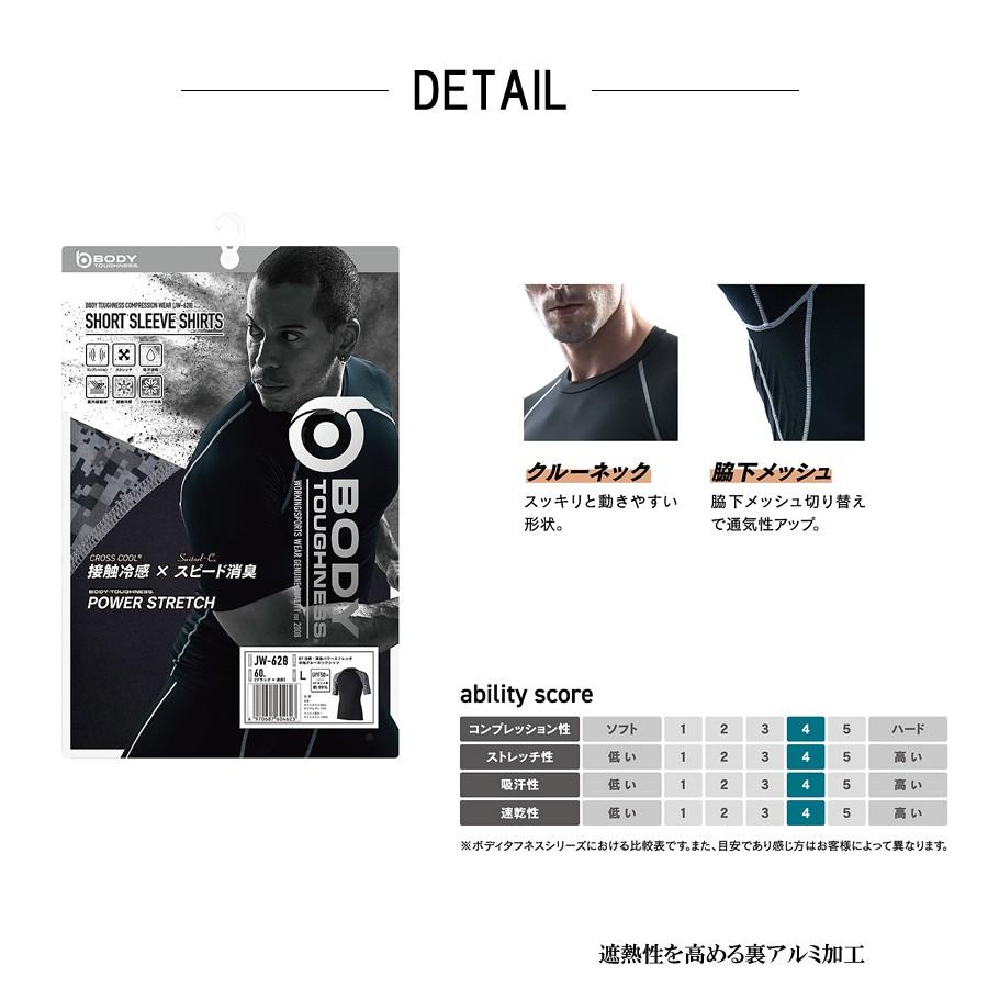 BODY TOUGHNESS JW-628 半袖 クルーネックシャツBT ストレッチ（春夏用）インナー 消臭 『3カラー』 : workshop captain - 通販 - Yahoo!ショッピング