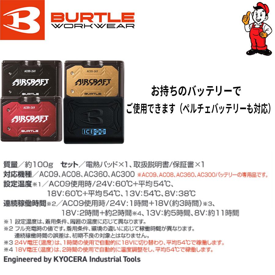 BURTLE バートル サーモクラフト 電熱パッド TC500 ヒーター 作業 防寒 冬用 発熱 保温 暖かい : workshop captain - 通販 - Yahoo!ショッピング
