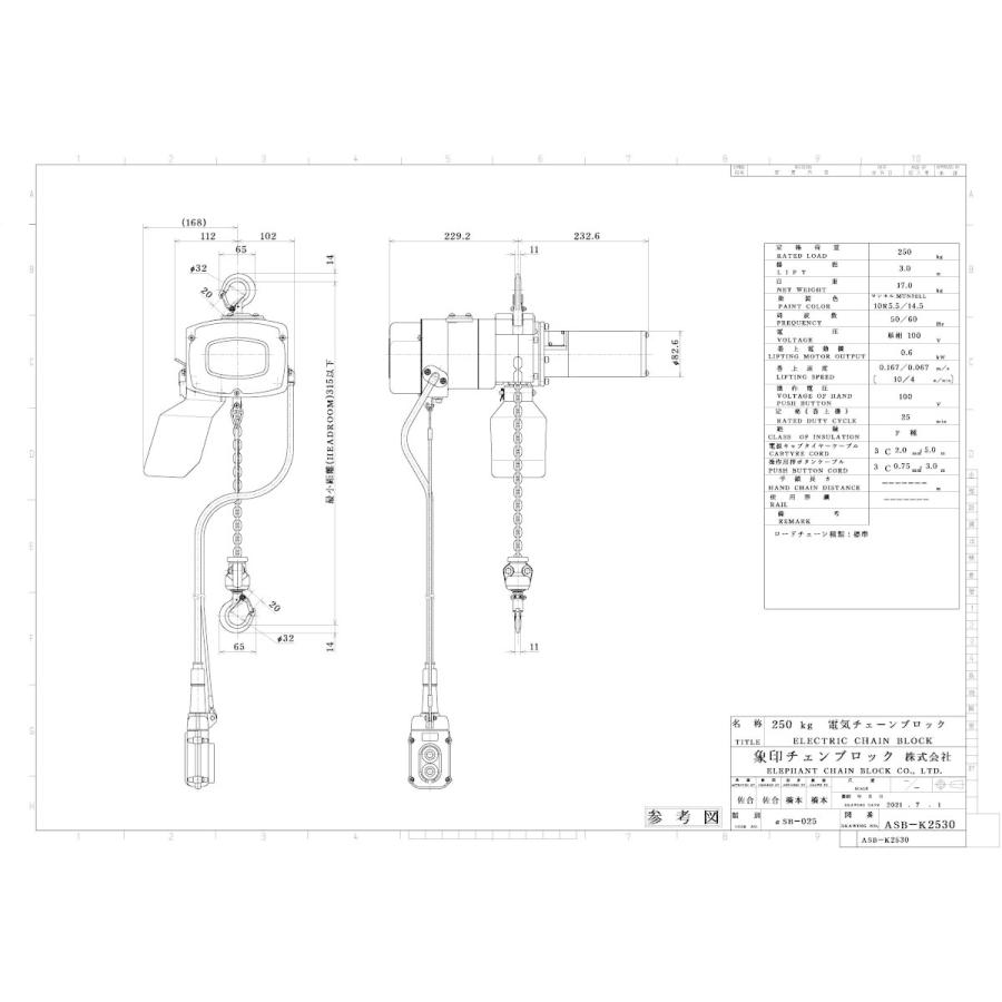 象印 【直送品】象印チェンブロック αSB型 αSB-025 揚程3M 単相100V用(定速)フック式小型電気チェーンブロック 電動ホイスト ...