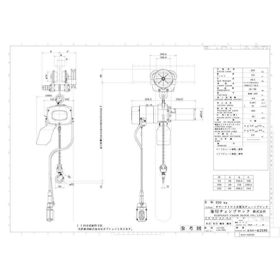 象印 【直送品】象印チェンブロック αSG型 αSG-025 揚程6M 単相100V用(定速)ギヤードトロリ結合式小型電気チェーンブロック クレーン ASG-02560 : ホイストショップ ...
