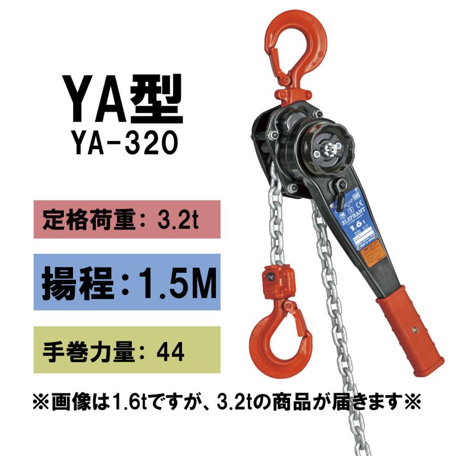 【直送品】象印チェンブロック YA型 チェーンレバーホイスト 3.2t YA-320 揚程1.5m 1110-YA-03215 : クレーン王国 - 通販 - Yahoo!ショッピング