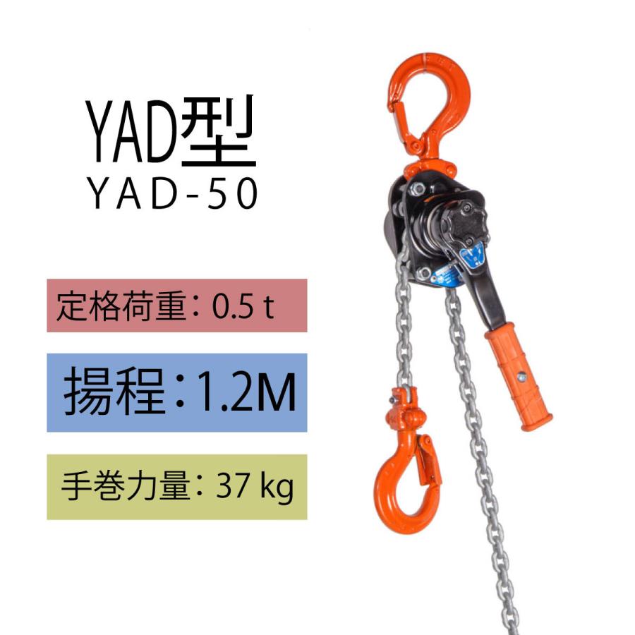 象印 【直送品】象印チェンブロック 強力レバーYAD型 YAD-50 (YAD-00512) 揚程1.2M チェーンレバーホイスト : ホイストショップKCS - 通販 - Yahoo!ショッピング