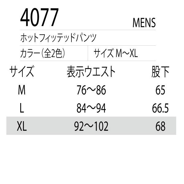 バートル 4077 ホット フィッテッドパンツ 防寒 メンズ タイツ Burtle : ワークショップ アサヒ - 通販 - Yahoo!ショッピング