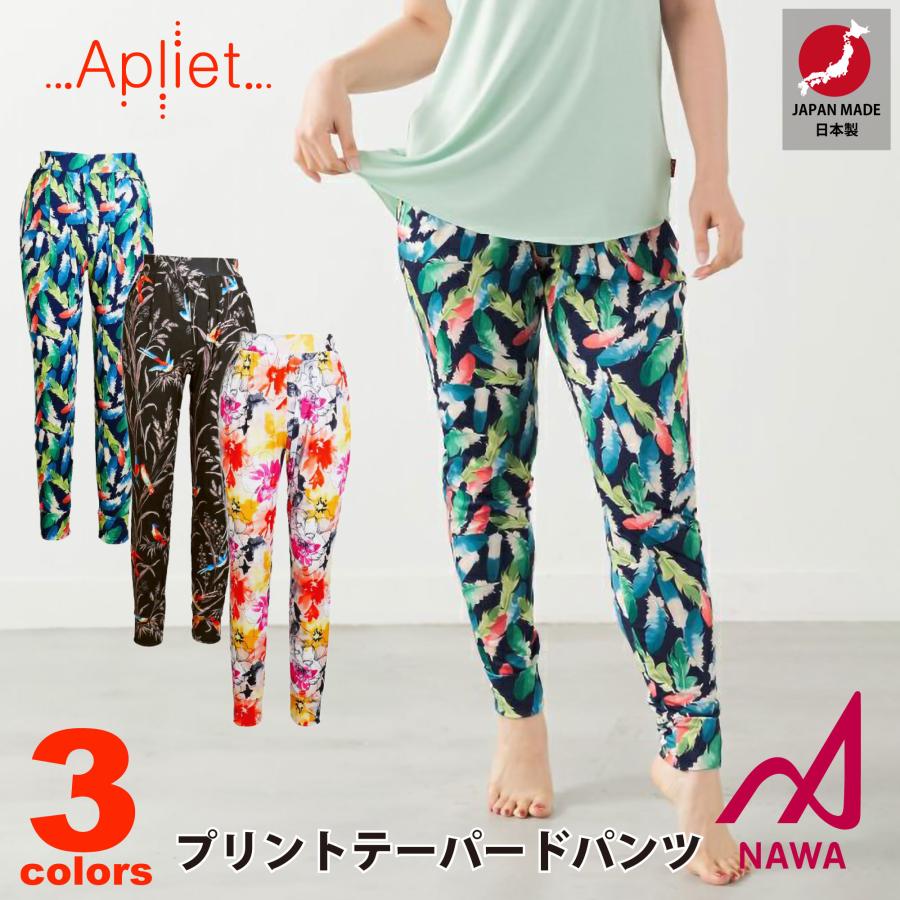 日本製の高品質ウェア【Apliet】 アプリエット 【3色×3サイズ】プリントテーパードパンツ : 824-5477 : Wstudio - 通販 - Yahoo!ショッピング