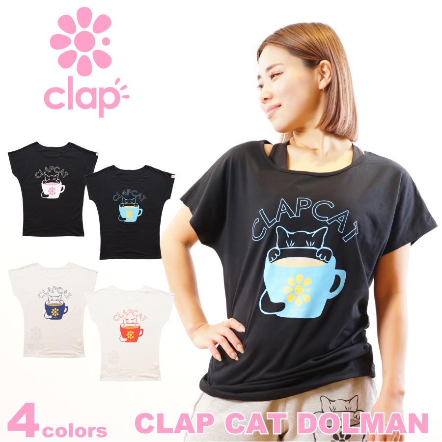 【clap】クラップ【4色】CLAP CAT DOLMAN フィットネス ウェア : cts24050 : Wstudio - 通販 - Yahoo!ショッピング