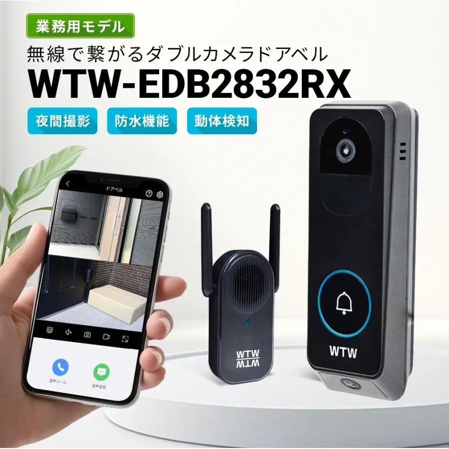防犯カメラ ドアベル ダブルカメラ 夜間撮影 防水 通話機能 SDカード スマホ WTW-EDB2832RX : wtw-edb2832rx ...