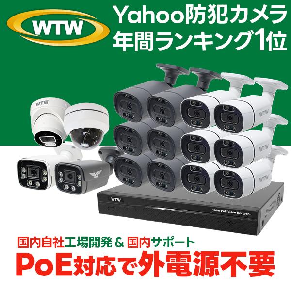 WTW 塚本無線 防犯カメラ 屋外 屋内 室内 監視カメラ 1〜16台 録画機 PoE対応スイッチングハブ セット AI 800万画素 4K PoE 電源不要 家庭用 業務用 : WTW 塚本 ...