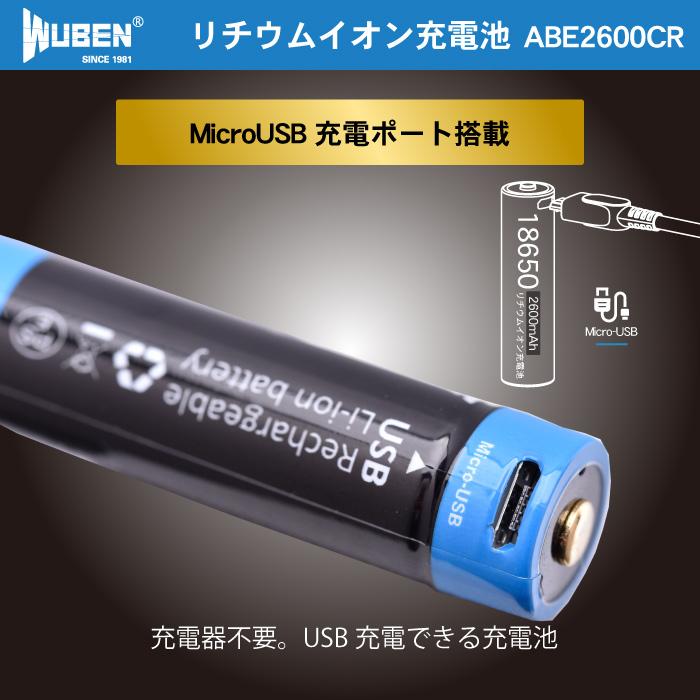 WUBEN製【ABE2600CR】充電器不要!!USB充電式リチウムイオン充電池 18650 PSEマーク 3.7V 大容量2600mAh ...