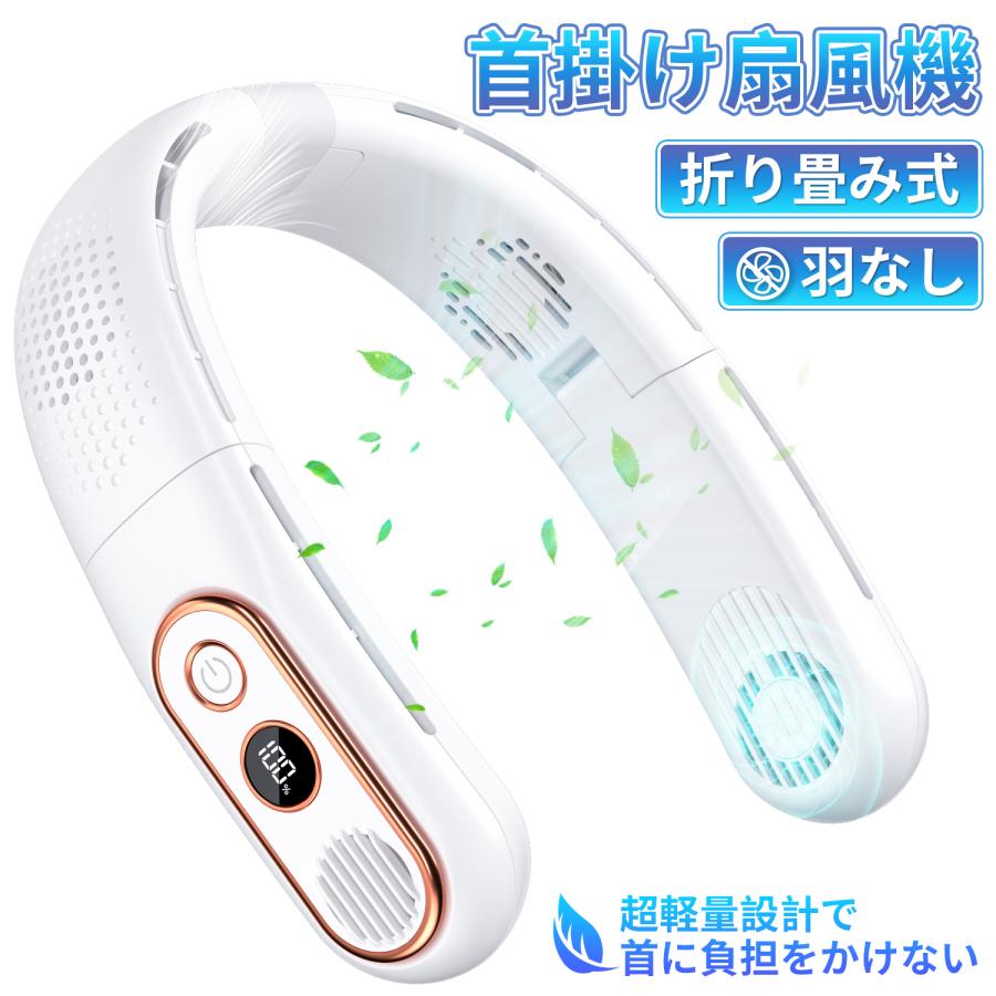 扇風機 首掛け扇風機 ネックファン ネッククーラー 折り畳み 首かけ 羽なし 軽量 静音 熱中症対策 長時間連続稼働 携帯 360度冷却 : wuupa - 通販 - Yahoo!ショッピング