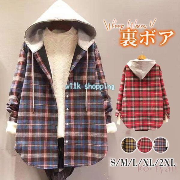 チェックシャツ 裏起毛 防寒 レディース 秋冬 冬服 フード付 長袖 開襟 裏ボア 暖かい あったか 厚手 トップス カジュアル 通勤 通学 オシャレ : b-4425-2-ws1885 ...