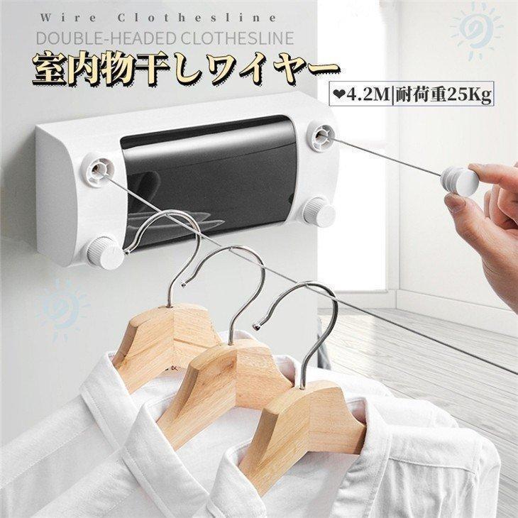 ブランド登録なし 室内物干しワイヤー 2本ワイヤーの物干しロープ 洗濯物干し 部屋物干し 布団干し 乾燥ラック 洗濯物ハンガー 室内物干し竿 ステンレス 省スペース : wuupa - 通販 ...