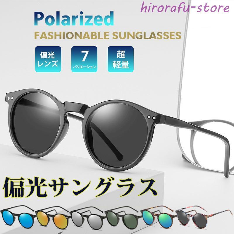 サングラス メンズ 偏光 おしゃれ スポーツ 大きい UVカット レディース 軽量 ボストン風 ドライブ 偏光レンズ ミラー かわいい : wuupa - 通販 - Yahoo!ショッピング