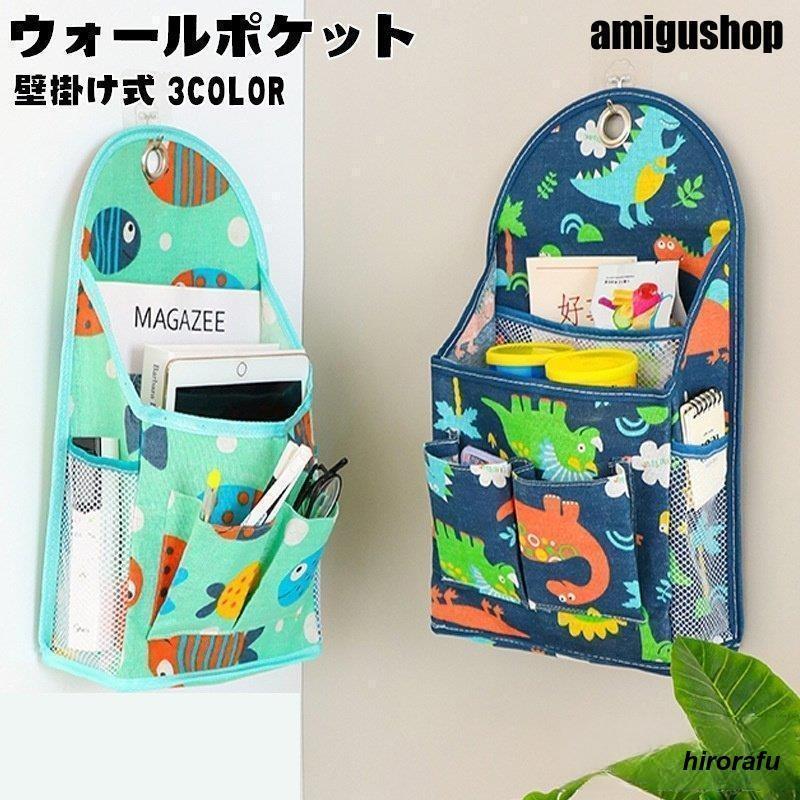 ウォールポケット 壁掛け式 収納ケース 鍵などを掛けるフック付き レターラック 小物収納袋 整理 分類 靴下 書籍 吊り下げ収納 かわいい : wuupa - 通販 - Yahoo!ショッピング