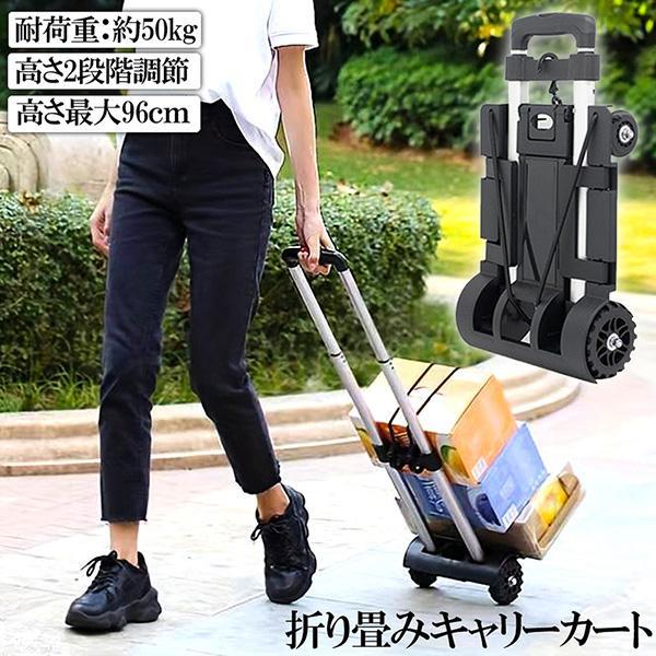 キャリーカート 折り畳み 台車 軽量 静音 ハンドキャリー 荷物運ぶカート 耐荷重50kg 固定ロープ付き 滑り止め コンパクト 高さ調節 4輪 固定 : wuupa - 通販 - Yahoo ...