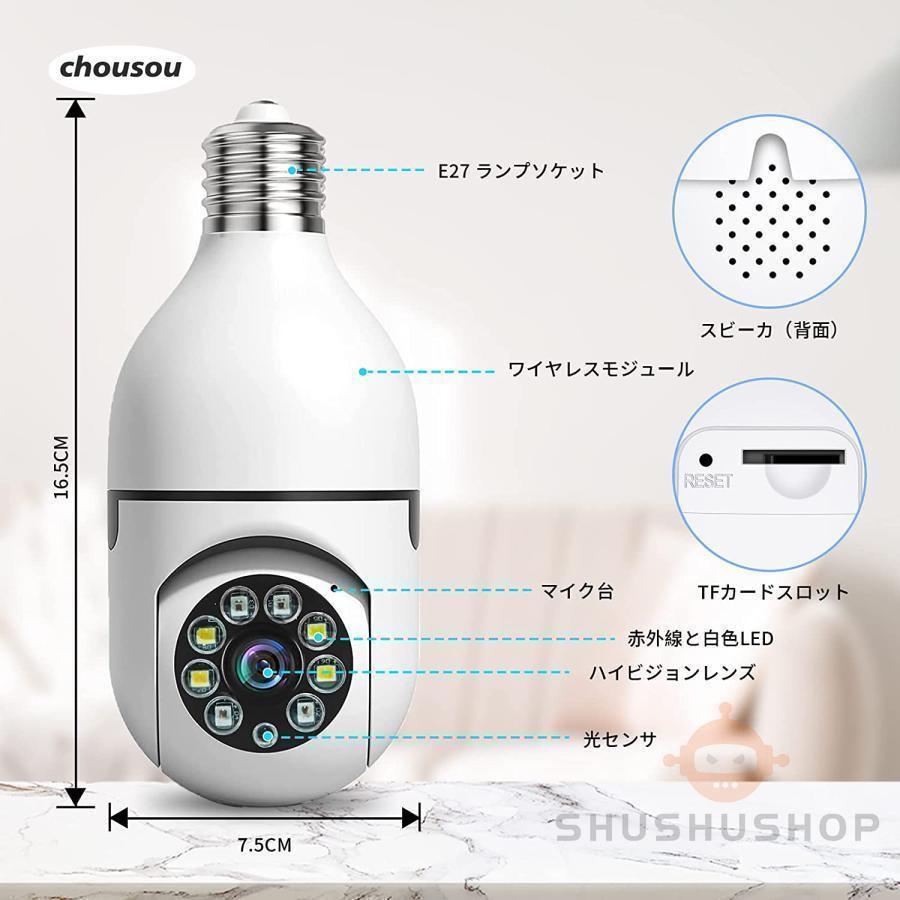 ブランド登録なし E27 防犯カメラ LED電球型 見守りカメラ 電球型カメラ 屋外 屋内 家庭用 200万画素 遠隔監視 自動録画 双方向音声 設置簡単 猫 老人見守り 子供 技適認証済 ...