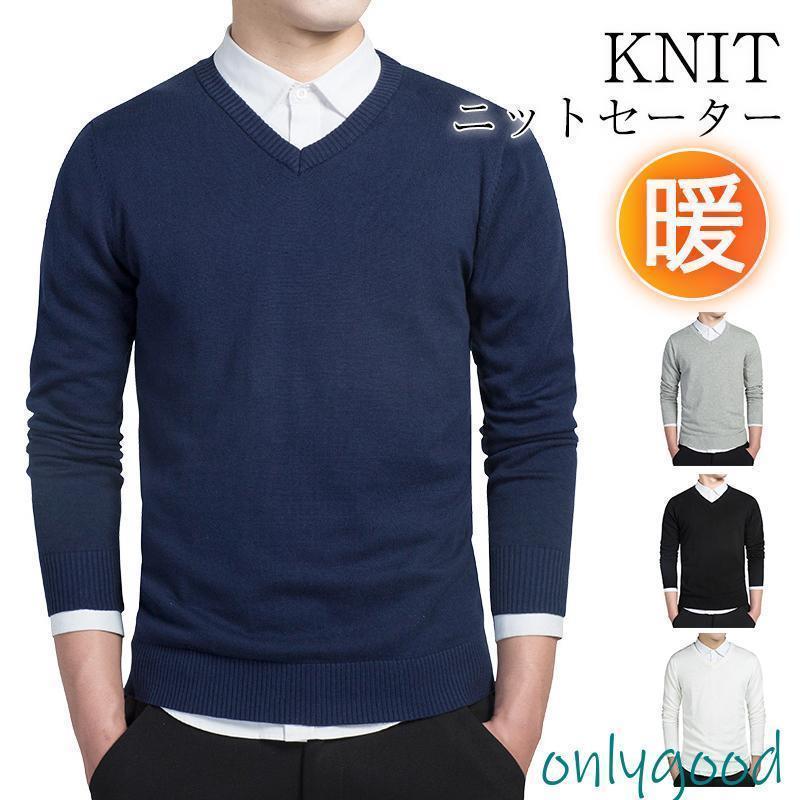 ブランド登録なし ニットセーター メンズ Vネック トップス 長袖 無地 秋冬 シンプル インナー ビジネス 制服用 事務服 仕事用 着痩 : wuupa - 通販 - Yahoo!ショッピング