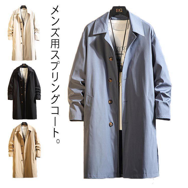 ステンカラーコート スプリングコート メンズ チェスターコート アウター ゆる ロングコート ステンカラー ロング ジャケット ビジネス カジュアル : p2129616804d4 ...