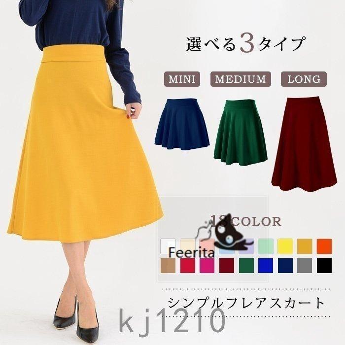 スカート フレアスカート レディース 春 夏 春夏 ミモレ丈 膝丈 ミニスカート ロング マキシ丈 無地 フレア サーキュラー ミディアム丈 ひざ丈 : wuupa - 通販 - Yahoo ...
