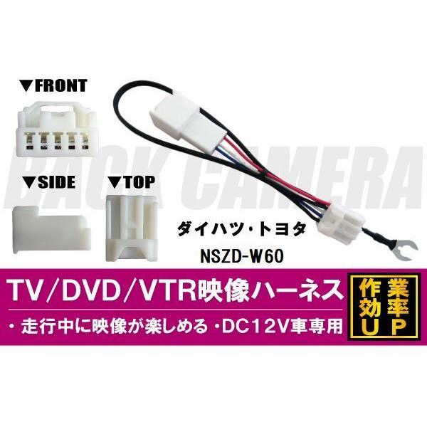 走行中に映像が楽しめる TOYOTA DAIHATSU トヨタ ダイハツ NSZD-W60 対応 TV DVD VTR 映像ハーネス ケーブル コード DC12V 車専用 : Wベストパーツ ...