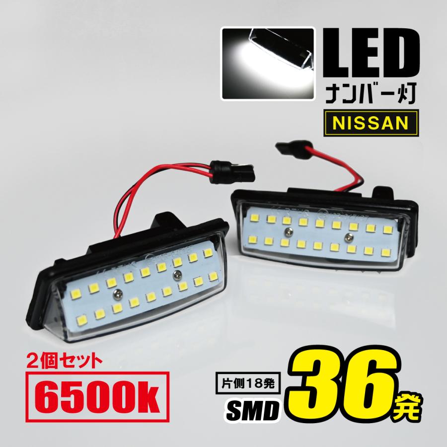 LEDナンバー灯 日産 2個セット セレナ C25 C26 ノート E11 E12 エルグランド E52 キャラバン : Wベストパーツ - 通販 - Yahoo!ショッピング