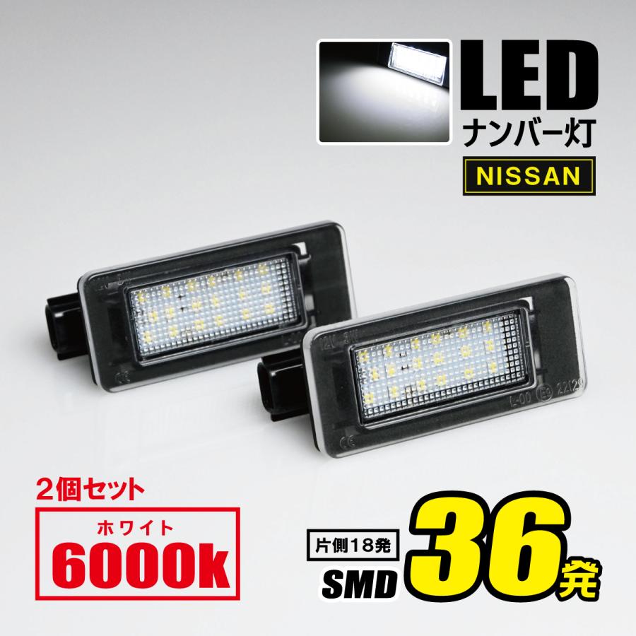 LEDナンバー灯 2個セット セレナ C27 GC27 GFC27 日産 e-POWER 26510-8990E : Wベストパーツ - 通販 - Yahoo!ショッピング