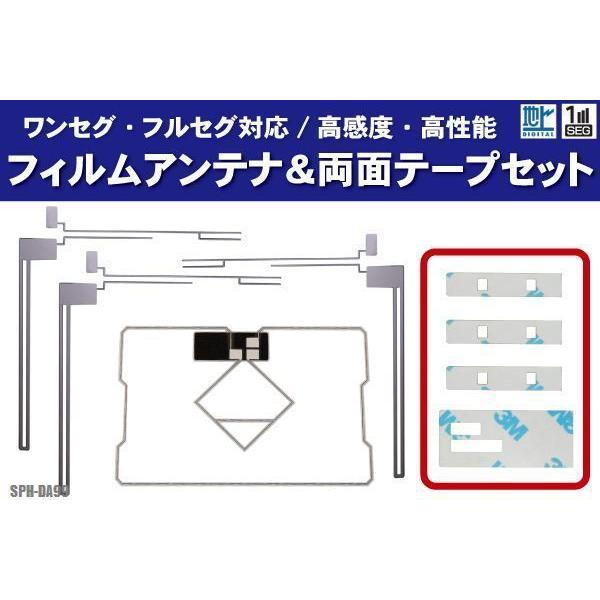 カロッツェリア SPH-DA99 フィルムアンテナ 左右 GPS一体型フィルムアンテナ 両面テープ セット ナビ 地デジ ガラス アンテナ ...