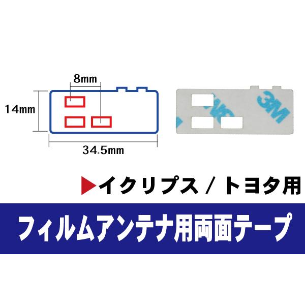 フィルムアンテナ 用 強力3M 両面テープ トヨタ NHDT-W58G NHDT-W59 NHDT-W59G 等 ナビ 車 載せ替え アンテナ ...