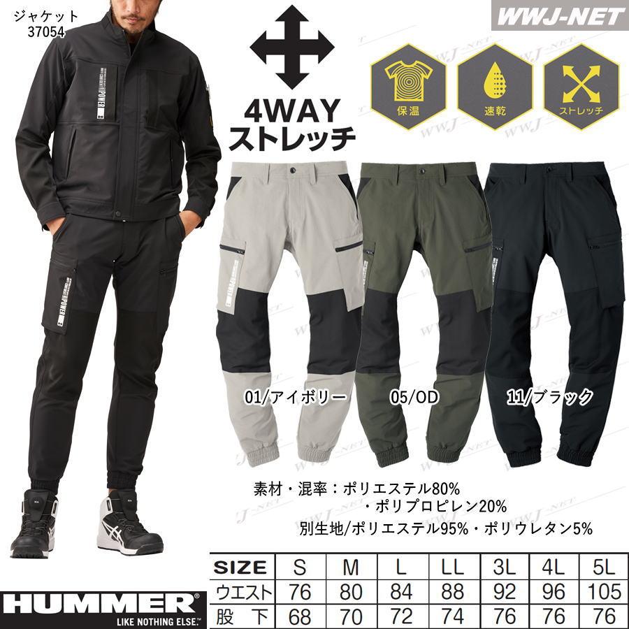 作業服 作業着 HUMMER 37071 レヴスキンズ ジョガーパンツ 4WAY ストレッチ 軽量 保温 吸汗速乾 ab37071 アタックベース :ab37071:WWJ-NET - 通販 ...
