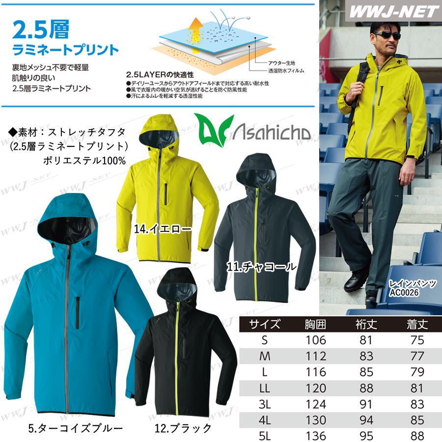 カッパ レインウェア 旭蝶繊維 0025 レインジャケット 撥水 軽量 ストレッチ 反射材 ac0025 Asahicho :ac0025:WWJ-NET - 通販 - Yahoo!ショッピング